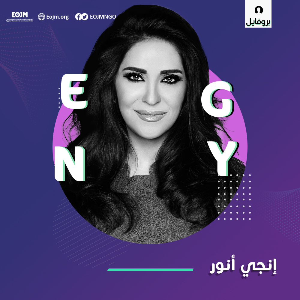 إنجي أنور.. إعلامية على الطريق الصحيح – EOJM