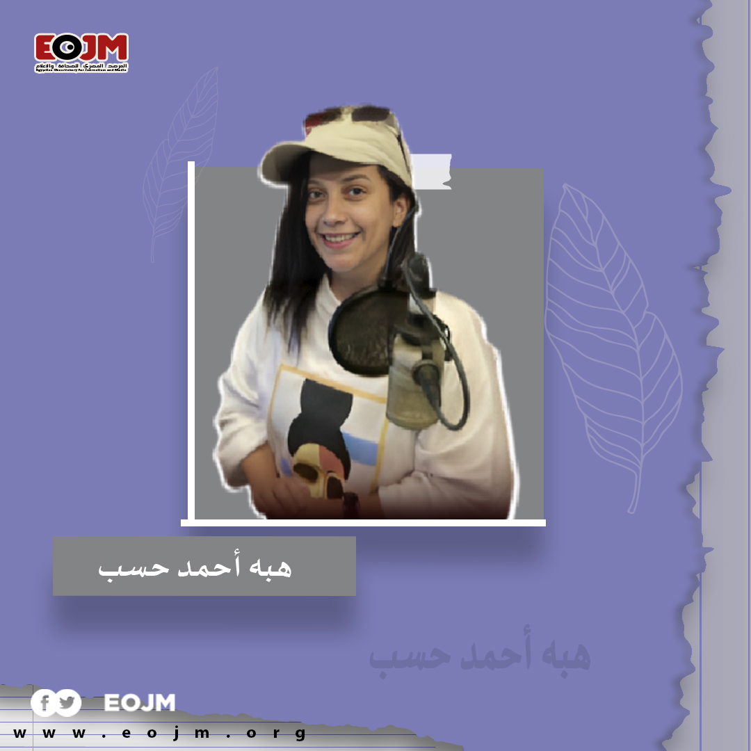 هبه حسب..مذيعة راديو تعشق التراث والحكاية – EOJM