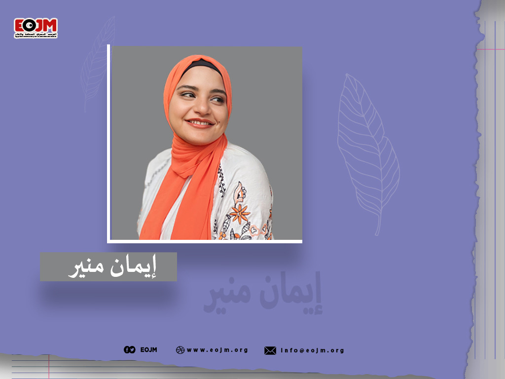 إيمان منير.. “رحلة صحفية القضايا البيئية من الدلتا إلى العالمية – EOJM