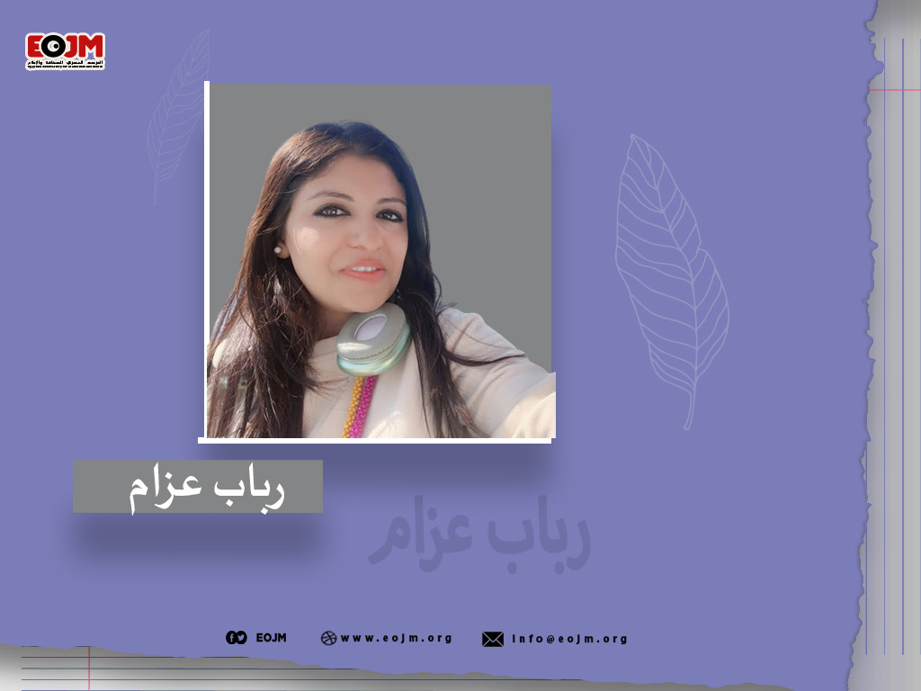 رباب عزام.. صحفية تنقب عن الحقيقة وتنحاز للناس – EOJM